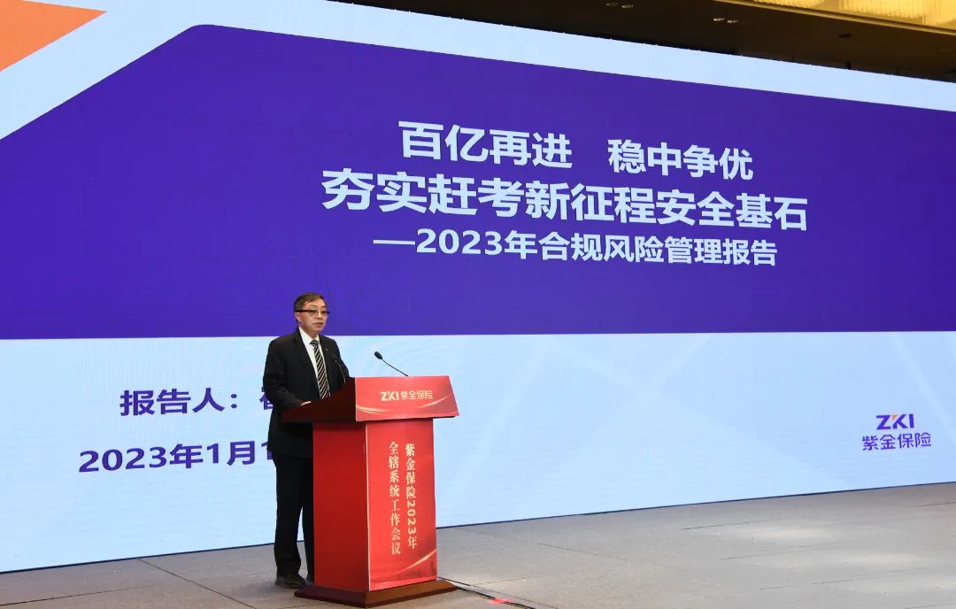 紫金财产保险股份有限公司